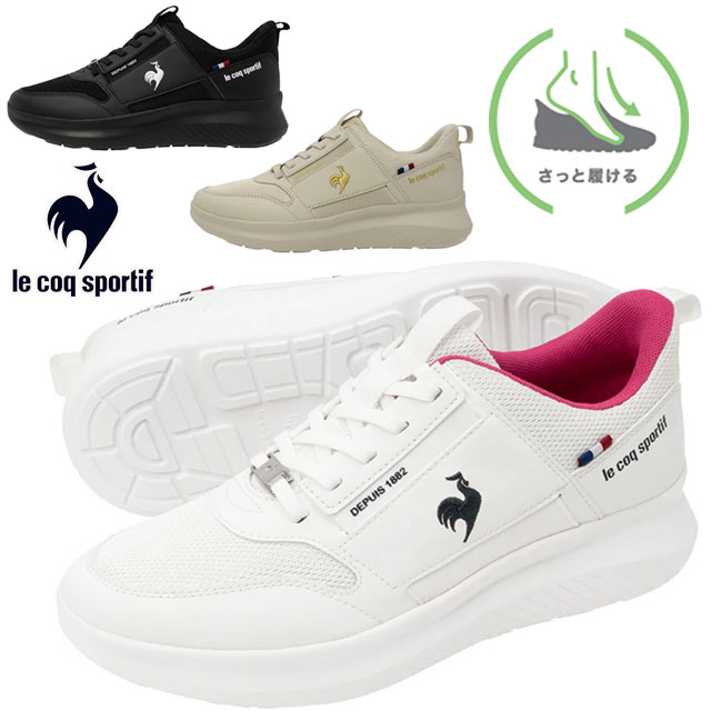 送料無料 スニーカー ローカット レディース SS 春夏 新作 夏新作 秋新作 人気 流行 定番 2025 ルコックスポルティフ le coq sportif LCS LU5SSN00LZ 手を使わずに履ける 厚底 サッと履ける マルヌ 履きやすい 軽い 消臭 黒 ベージュゴールド 靴