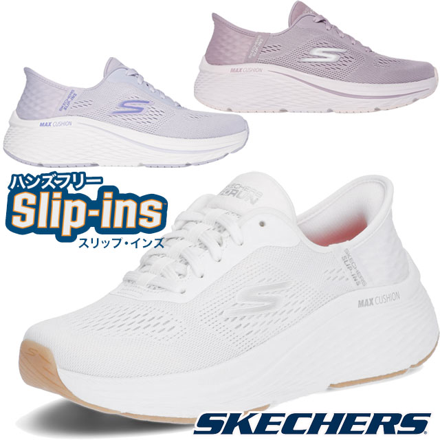 送料無料 スニーカー レディース SS 春夏 新作 夏新作 秋新作 人気 流行 定番 2025 スケッチャーズ SKECHERS 129606 スリップインズ 厚底 手を使わずに履ける マックスクッショニング エリート-バニッシュ マシンウォッシャブル ハンズフリー 洗える 靴