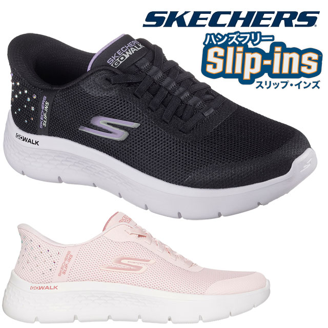 送料無料 スリッポン ローカット レディース SS 春夏 新作 夏新作 秋新作 人気 流行 定番 2025 スケッチャーズ SKECHERS 125502 スリップインズ 手を使わずに履ける ゴーウォーク フレックス-KRYSTA ハンズフリー ブラック/ラベンダー 黒 ライトピンク 靴