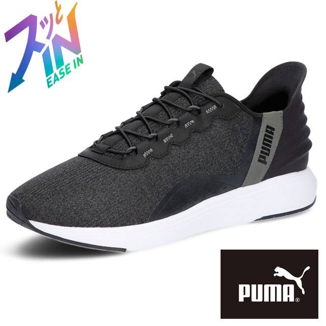 送料無料 スニーカー ランニングシューズ メンズ レディース SS 春夏 新作 夏新作 秋新作 人気 流行 定番 2025 プーマ PUMA 311997 手を使わず履ける 靴 ソフトライド クルーズ イーズイン ブラック