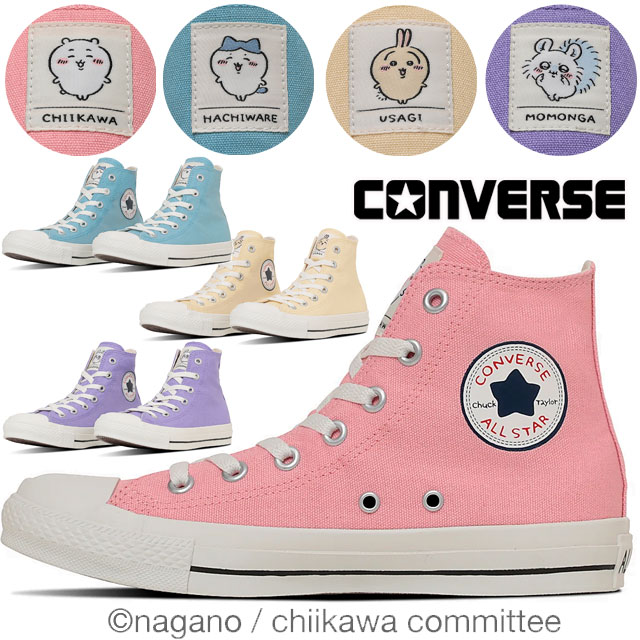 送料無料 スニーカー ハイカット メンズ レディース SS 春夏 新作 夏新作 秋新作 人気 流行 定番 2025 コンバース CONVERSE CL 31314140 31314141 31314142 31314143 オールスター ハイ ちいかわ コラボモデル キャンバススニーカー ちいかわ ハチワレ うさぎ モモンガ 靴