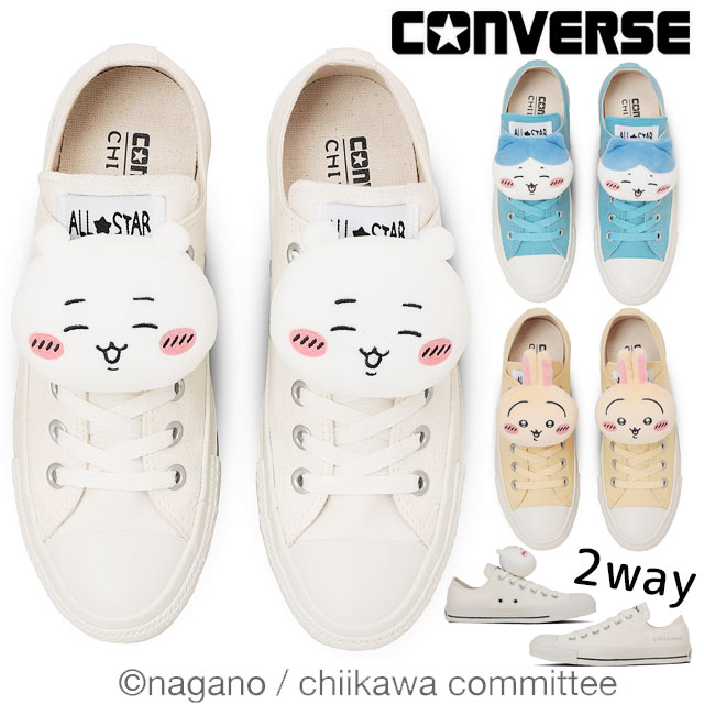 送料無料 スニーカー ローカット メンズ レディース SS 春夏 新作 夏新作 秋新作 人気 流行 定番 2025 コンバース CONVERSE MC OX 2WAY 31314170 31314171 31314172 オールスター ちいかわ コラボモデル キャンバススニーカー ちいかわ ハチワレ うさぎ 靴