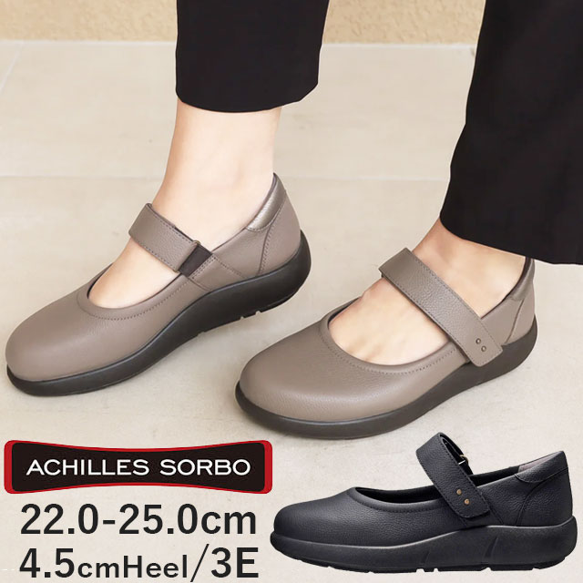 送料無料 コンフォート パンプス フォーマル レディース SS 春夏 新作 夏新作 秋新作 人気 流行 定番 2025 アキレス Achilles ASC 6030 ソルボ 本革 靴 撥水 歩きやすい メリージェーン ビジネス 履きやすい ストラップシューズ 痛くない ウエッジソール 4.5cmヒール