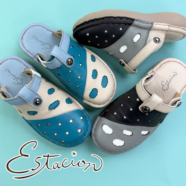 送料無料 クロッグサンダル レディース SS 春夏 新作 夏新作 秋新作 人気 流行 定番 2025 エスタシオン Estacion 2WAY MSE214 スターモチーフ 本革 疲れない サボサンダル 痛くない 履きやすい 雲 星 ブルー/アイボリー ブラック/グレー 靴