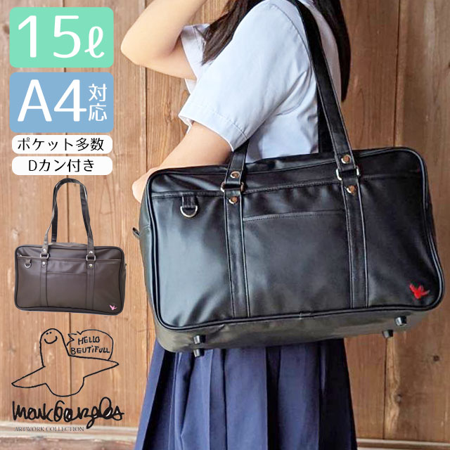 送料無料 スクールバッグ ボストンバッグ レディース ユニセックス AW 秋冬 新作 秋新作 冬新作 人気 流行 定番 2025 マーク・ゴンザレス MARK GONZALES 15L MG-K 学生かばん 学生バッグ スクバ バック 高校生 中学生 通学かばん A4サイズ対応 鞄