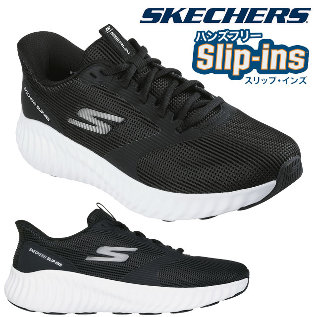 送料無料 スニーカー ローカット メンズ AW 秋冬 新作 秋新作 冬新作 人気 流行 定番 2025 スケッチャーズ SKECHERS 220381 スリップインズ 手を使わずに履ける ゴーラン ナウ ハンズフリー マシンウォッシャブル ブラック/ホワイト 黒 洗える 靴