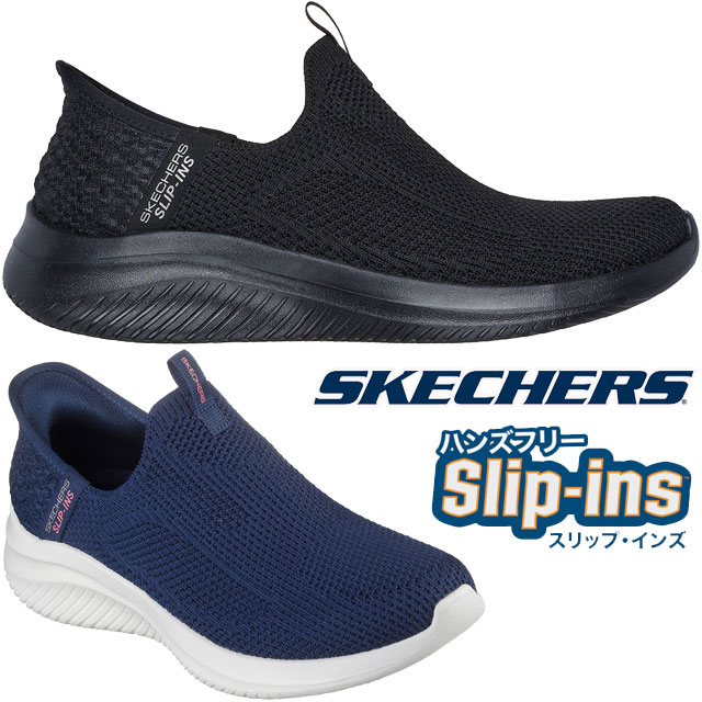 送料無料 スニーカー スリッポン レディース AW 秋冬 新作 秋新作 冬新作 人気 流行 定番 2025 スケッチャーズ SKECHERS 3.0 150450 スリップインズ 手を使わずに履ける 靴 ハンズフリー シュー ズ ブラック ネイビー ウルトラ フレックス -イージーウィン