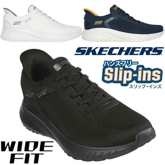 送料無料 スニーカー スリッポン ローカット メンズ AW 秋冬 新作 秋新作 冬新作 人気 流行 定番 2025 スケッチャーズ SKECHERS 118312W スリップインズ 幅広 ボブス スポート スクワッド カオス ソリッド ステップ 手を使わずに履ける マシンウォッシャブル ハンズフリー