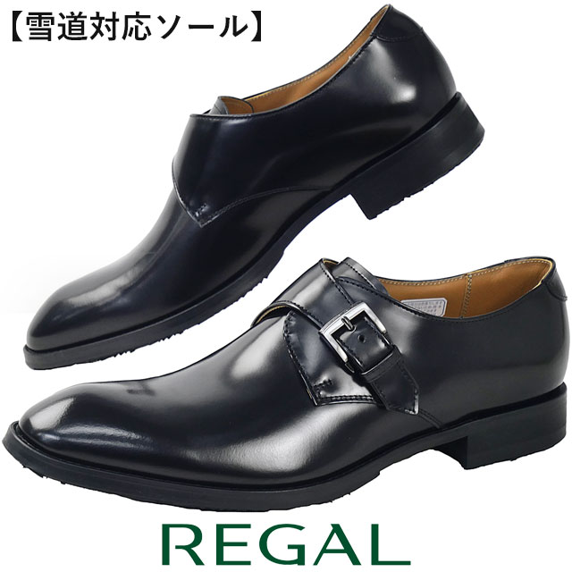 送料無料 ビジネスシューズ フォーマル モンクストラップ メンズ AW 秋冬 新作 秋新作 冬新作 人気 流行 定番 2025 リーガル REGAL 2E 813R BLPA 雪道対応ソール 紳士靴 革靴 冬底 本革 ブラック 日本製 滑りにくい ドレスシューズ 黒