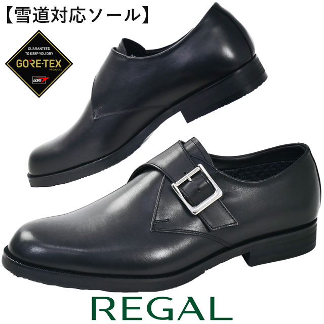 送料無料 ビジネスシューズ フォーマル モンクストラップ ゴアテックス メンズ AW 秋冬 新作 秋新作 冬新作 人気 流行 定番 2025 リーガル REGAL 3E 37CL CJPA 雪道対応ソール 防水 紳士靴 革靴 冬底 幅広 本革 ブラック 日本製 滑りにくい ドレスシューズ 黒