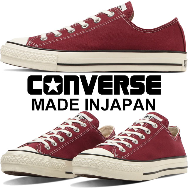 送料無料 スニーカー ローカット メンズ レディース AW 秋冬 新作 秋新作 冬新作 人気 流行 定番 2026 コンバース CONVERSE J OX 31316720 キャンバス オールスター メイドインジャパン キャンバススニーカー バーガンディー 日本製 靴