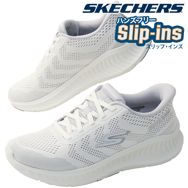 送料無料 スニーカー スリッポン ローカット メンズ AW 秋冬 新作 秋新作 冬新作 人気 流行 定番 2026 スケッチャーズ SKECHERS 216375 スリップインズ 手を使わずに履ける ゴーウォーク ナウ-ペイトン ハンズフリー マシンウォッシャブル ホワイト/グレー 白 靴