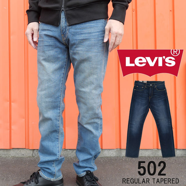 送料無料 Gパン メンズ AW 秋冬 新作 秋新作 冬新作 人気 流行 定番 2026 リーバイス LEVI'S 502 29507 0014 0011 デニムパンツ ジーパン レギュラー テーパード ジーンズ ボトムス レッドタブ ストレッチ 長ズボン アパレル 服