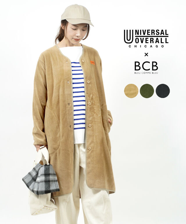 ユニバーサルオーバーオール フリースコート ロングジャケット UNIVERSAL OVERALL U2233511BU 国内正規品 220209 送料無料