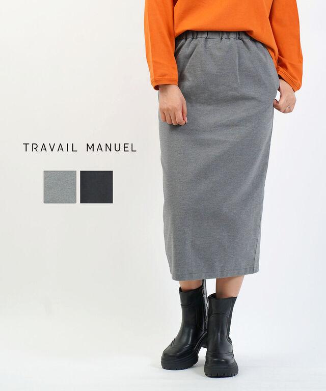 トラヴァイユマニュアル ミラノリブ ロングタイトスカート TRAVAIL MANUEL 5064-43 国内正規品 220409 送料無料