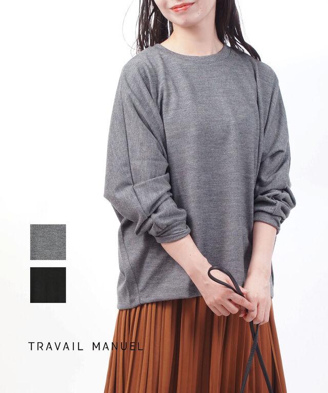 トラヴァイユマニュアル ウォッシャブルウール天竺ドルマンプルオーバー TRAVAIL MANUEL 2029-43 国内正規品 220409 送料無料