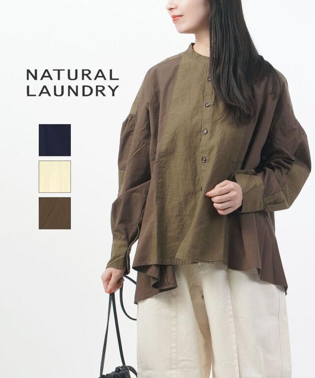 ナチュラルランドリー テンダークロスパネルPOSH NATURAL LAUNDRY 7245T-011 国内正規品 220409 送料無料