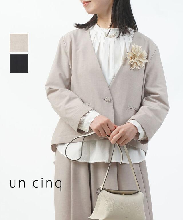 アンサンク Tropical V-neck Jacket un cinq U25-07 国内正規品 2025春夏新作 送料無料 フォーマル オケージョン パーティ お呼ばれ シンプル きれい ジャケット ノーカラー ノーカラージャケット 小柄さん ゆったり 低身長