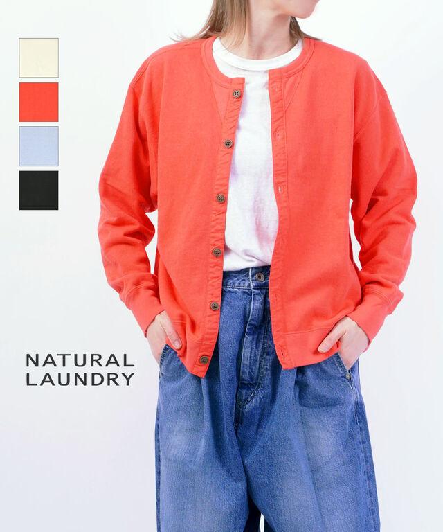ナチュラルランドリー L裏毛 両Vスウェットカーディガン NATURAL LAUNDRY 7251C-001 国内正規品 2025春夏新作 送料無料