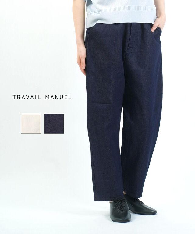 トラヴァイユマニュアル コットンリネンデニムユニティパンツ TRAVAIL MANUEL 5072 国内正規品 2025春夏新作 送料無料