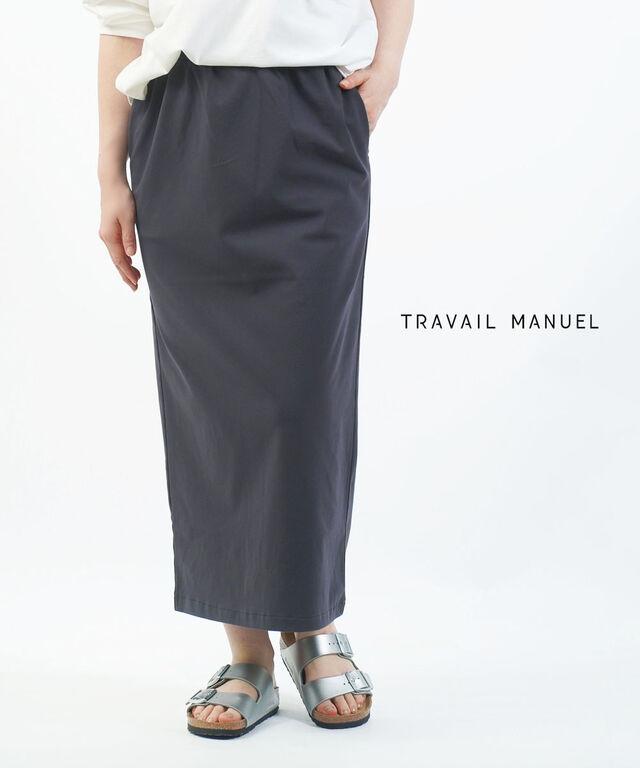トラヴァイユマニュアル ハイゲージスムース ロングナロースカート TRAVAIL MANUEL 5088 国内正規品 2025春夏新作 送料無料