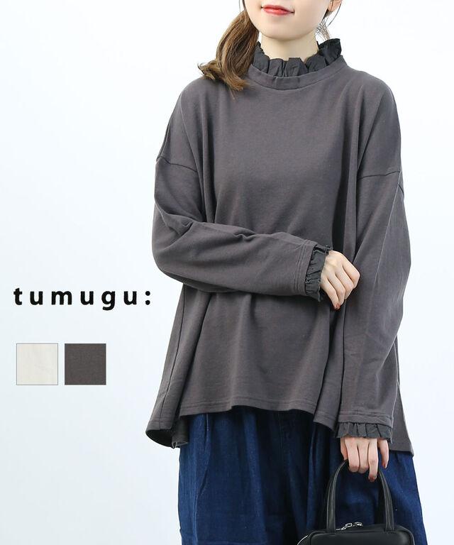 ツムグ ガーゼ裏毛×リネンレーヨンフリルカラープルオーバー tumugu TC25306 国内正規品 2025秋冬新作 送料無料