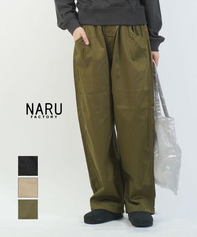 ナル カツラギノッポパンツ naru 647101 国内正規品 2025秋冬新作 送料無料
