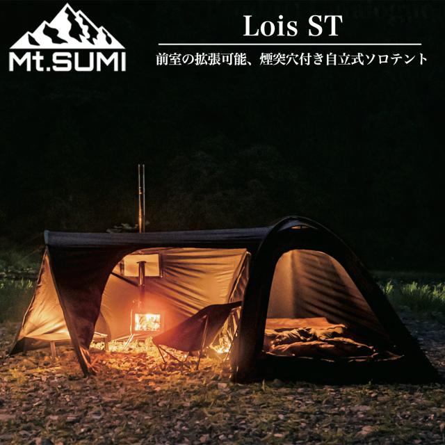 Mt.SUMI マウントスミ Lois ロイス ST 大人２人が寝転がれる快適なサイズ感 TH2502LIS 雪中キャンプ 冬キャンプ 薪ストーブキャンプ 薪ストテント