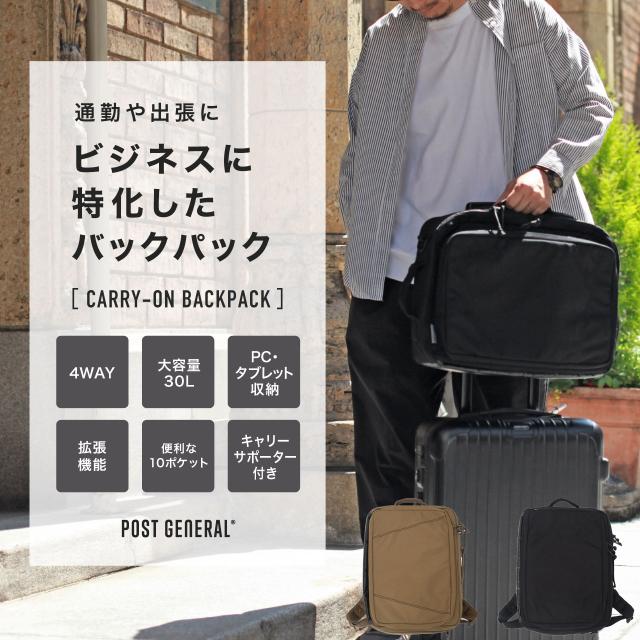 POST GENERAL ポストジェネラル CARRY-ON BACKPACK キャリーオン バックパック リュック BAG 鞄 シンプル デイリー 通勤