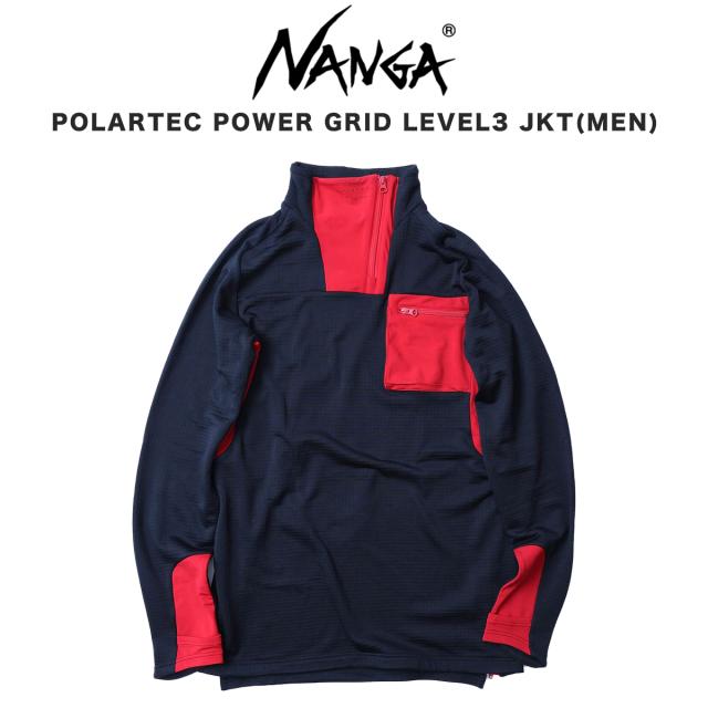 SALE30%OFF NANGA ナンガ POLARTEC POWER GRID LEVEL3 JKT(MEN) ポーラテック パワーグリッド プロ レベル3 ジャケット(メンズ) トップス フリース 保温性 長袖 レイヤリング ハイネック アウトドアウェア キャンプ