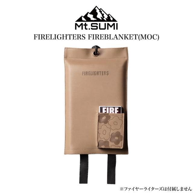 Mt.SUMI マウントスミ ファイヤーライターズ ファイヤーブランケット/FIRELIGHTERS FIREBLANKET モカ oc2410fl-fb-mc 大判サイズ 防災 消火 防災頭巾 焚き火 キャンプ アウトドア  BBQ バーベキュー