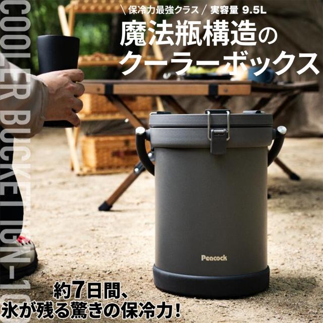 Peacock ピーコック クーラーバケット 9.5L 保冷 クーラーボックス アイスペール キャンプ アウトドア 釣り レジャー スポーツ