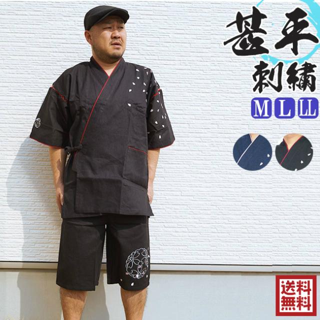 甚平 メンズ 蓬左庵-刺繍甚平（じんべい）襟切り替え裏地付き　S/M/L/LL　綿100％　父の日 ギフト　父の日_mm 父の日_fz