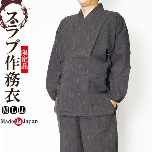 【国産】高級スラブ作務衣　綿100％　全3色【送料無料】