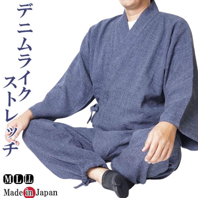 作務衣 日本製 メンズ デニムライク ストレッチ素材 5063 M/L/LL 上下セット 作業着 普段着 紳士 男性 還暦 おしゃれ 父の日ギフト 敬老の日 プレゼント 部屋着 ルームウエア 父ギフ プレゼント