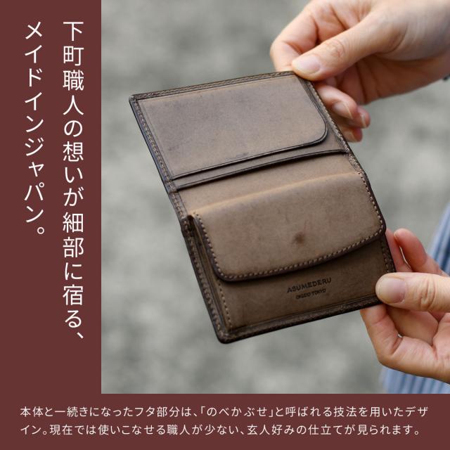 ミニ財布 カードケース キャッシュレス ASUMEDERU 日本製 イタリアンレザー 本革 財布 レザー 牛革 メンズ 送料無料 本革財布 パラフィンワックス 革 名刺入れ 多機能 フラグメント フキオロシ 馬革 コンパクト エイジング ブラウン 革小物 プレゼント ギフト ミニ財布 カードケース キャッシュレス ASUMEDERU 日本製 イタリアン