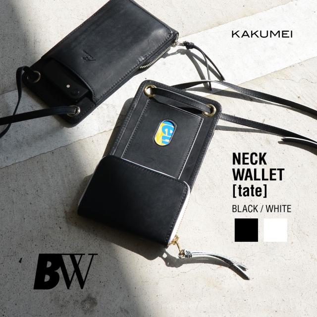 ネックウォレット カード縦入れ スマホポーチ ミニ財布 ラウンドファスナー イタリアンレザー 本革 財布 メンズ KAKUMEI BW カクメイ 白黒 ブラック ホワイト 本革財布 レザー ヌメ革 ショルダー おしゃれ 革 スマホポシェット 縦 送料無料 スマホショルダー