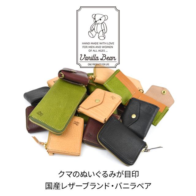 コンパクト財布 L字ファスナー Vanilla Bear 日本製 本革 財布
