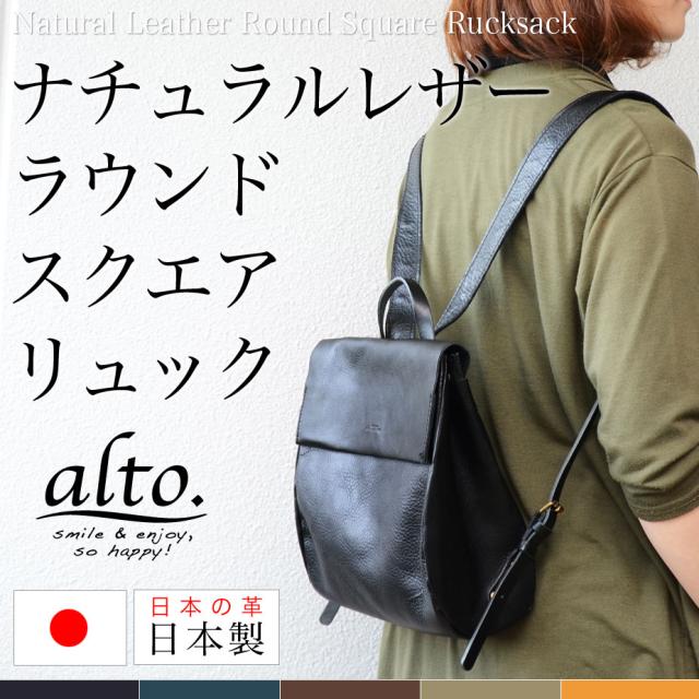 リュックサック デイバッグ レディース 本革 アニリンレザー  B5 alto アルト Less Design レスデザイン 日本製 ユニセックス 送料無料