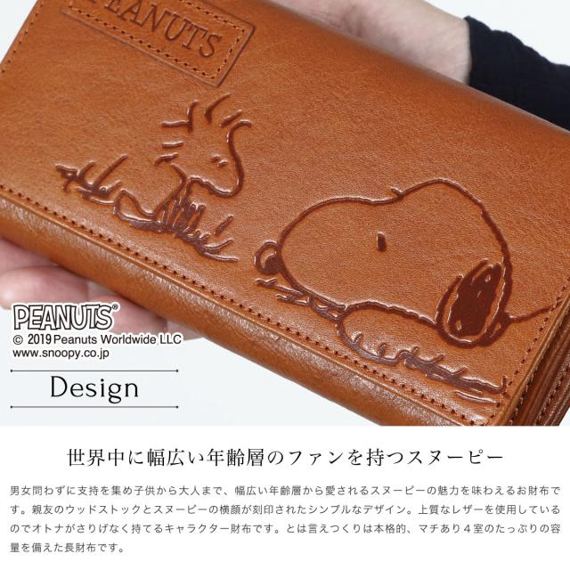 SNOOPY スヌーピー 財布 長財布 フラップ 大容量 PEANUTS ピーナッツ