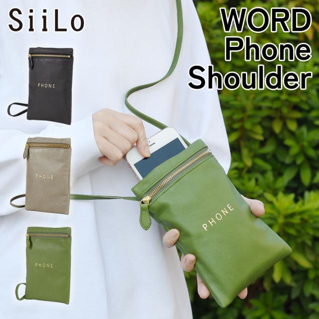 WORD Phone Shoulder ワードフォンショルダー SiiLo シーロ 日本製 本革 レザー 牛革 スマホショルダーバッグ ミニポシェット メンズ レディース ユニセックス キーフック付き キーナスカン 姫路レザー スマホポシェット コンパクト 軽量 斜め掛け 肩掛け 送料無料