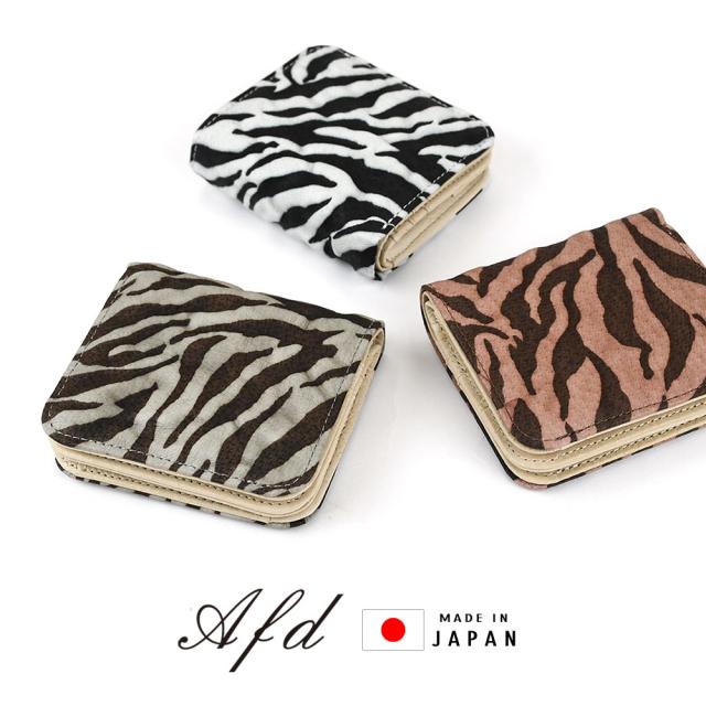 二つ折り財布 レディース 小銭入れあり 日本製 京友禅 小さめ ミニ財布 ゼブラ柄 シマウマ柄 革友禅 ボックス型小銭入れ レザー 本革 粋 和モダン おしゃれ 和装 伝統工芸 Afd Anti-Forme Design アンチフォルムデザイン