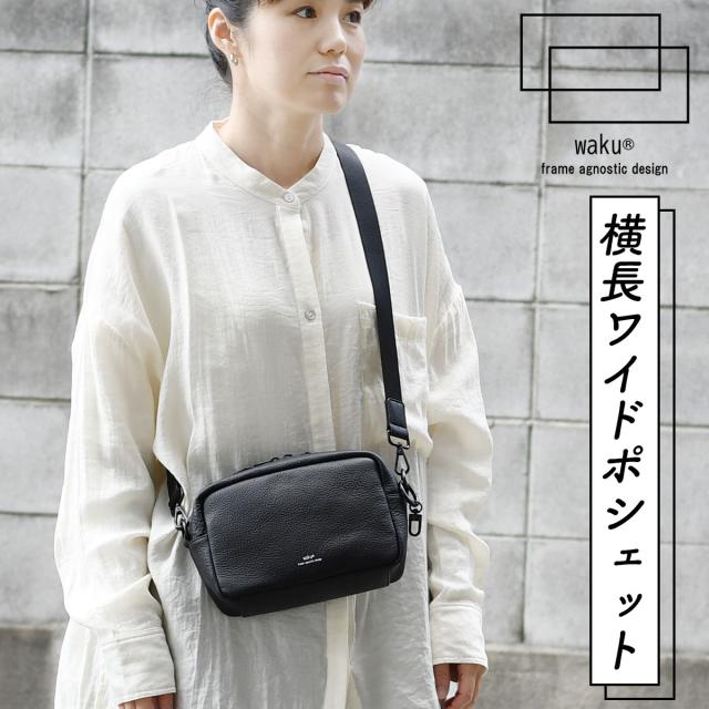 横長ワイドポシェット ミニショルダーバッグ クラッチバッグ 2Wayバッグ スクエア 長方形 広マチ 角底 waku 枠 ワク KURO クロ シュリンクレザー 型押し シボ革 レディース メンズ 斜め掛け 肩掛け 本革 牛革 キーリング付き ユニセックス 男性用 女性用 紳士用 婦人用