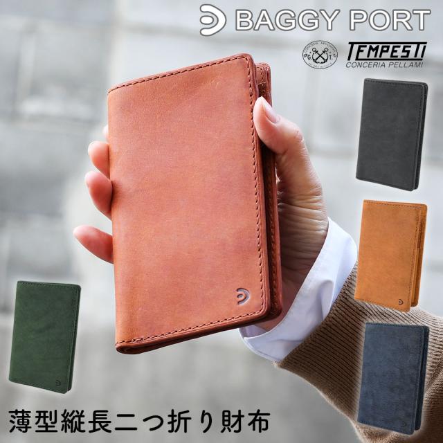 縦長二つ折り財布 縦型 薄型 極薄 薄い財布 ハーフウォレット イタリアンレザー エルバマット テキサス メンズ レディース 本革 牛革 BAGGY PORT バギーポート ヌメ革 テンペスティ エイジング 経年変化 ファスナー小銭入れ スリム さいふ サイフ ヌバック