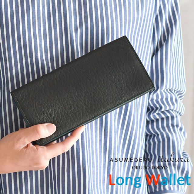 長財布 札入れ 二つ折り 小銭入れなし 薄型 薄い ゴートレザー シボ革 メイドインジャパン ASUMEDERU アスメデル 本革 牛革 日本製 ロングウォレット カード入れ 送料無料 メンズ 2トーン グリーン/ネイビー/ワイン/オレンジ