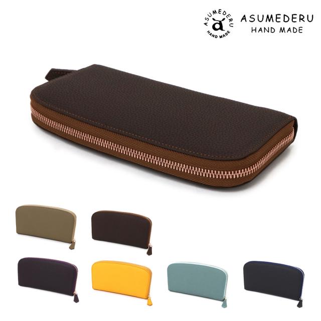長財布 ラウンドファスナー 本革 財布 シュリンクレザー ペリンガー社 シュランケンカーフ YKKファスナー ラウンド財布 アーチ型 束入 ASUMEDERU アスメデル 日本製 トープ ブラウン パープル イエロー ブルー ネイビー