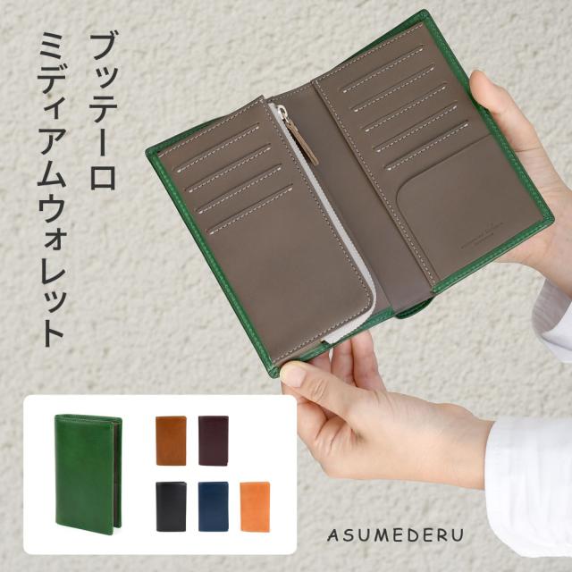 二つ折り財布 ブッテーロ ミディアムウォレット ASUMEDERU 日本製 本革 財布 レディース 牛革 イタリアンレザー ミドルウォレット 大容量 L字ファスナー 小銭入れ アスメデル センプレ 革 ヌメ革 ブッテロ BUTTERO カジュアル ビジネス 念引き へり返し 菊寄せ 送料無料