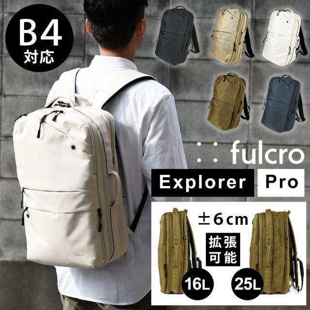 メンズリュック バックパック B4サイズ対応 多機能 拡張式 マチが広がる 25L fulcro フルクロ Explorer Pro エクスプローラプロ 撥水 クッションポケット 3層式 ユニセックス 男女兼用 ポケットが多い 仕分けが多い ビジネス 2Way ブリーフバッグ