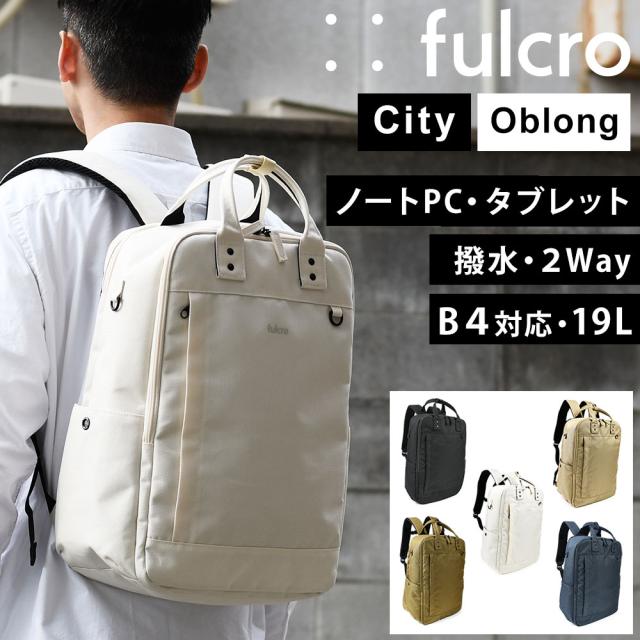 メンズリュック バックパック B4サイズ対応 多機能 ノートPC タブレット 2台持ち 19L fulcro フルクロ City Oblong シティ オブロング 撥水 クッションポケット 2層式 ユニセックス 男女兼用 ポケットが多い A4 ビジネス 2Way ブリーフバッグ