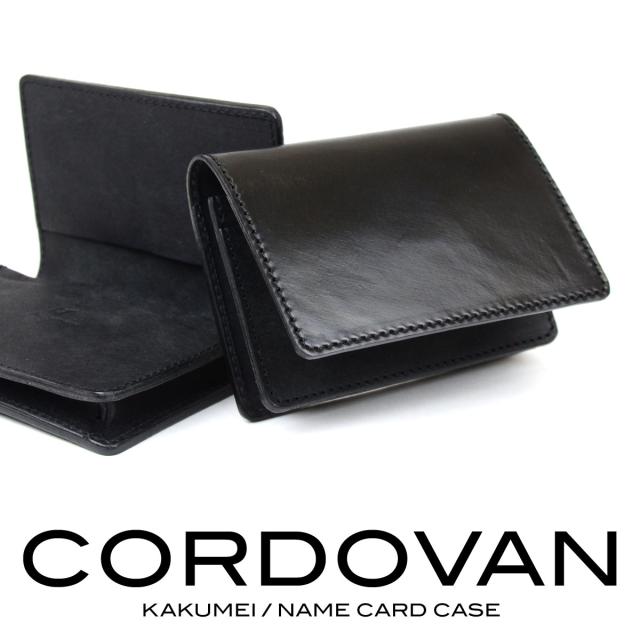 名刺入れ コードバン 日本製 本革 レザー レディース KAKUMEI カクメイ ホーウィン社 シェルコードバン コードヴァン イタリアンレザー プエブロ 通しマチ カードケース 大容量 50枚 名刺いれ 名刺入 送料無料